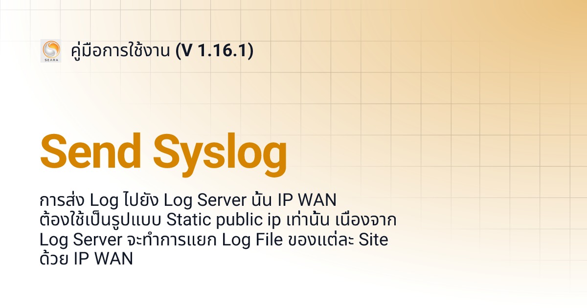 Send Syslog | คู่มือการใช้งาน (V 1.16.1)
